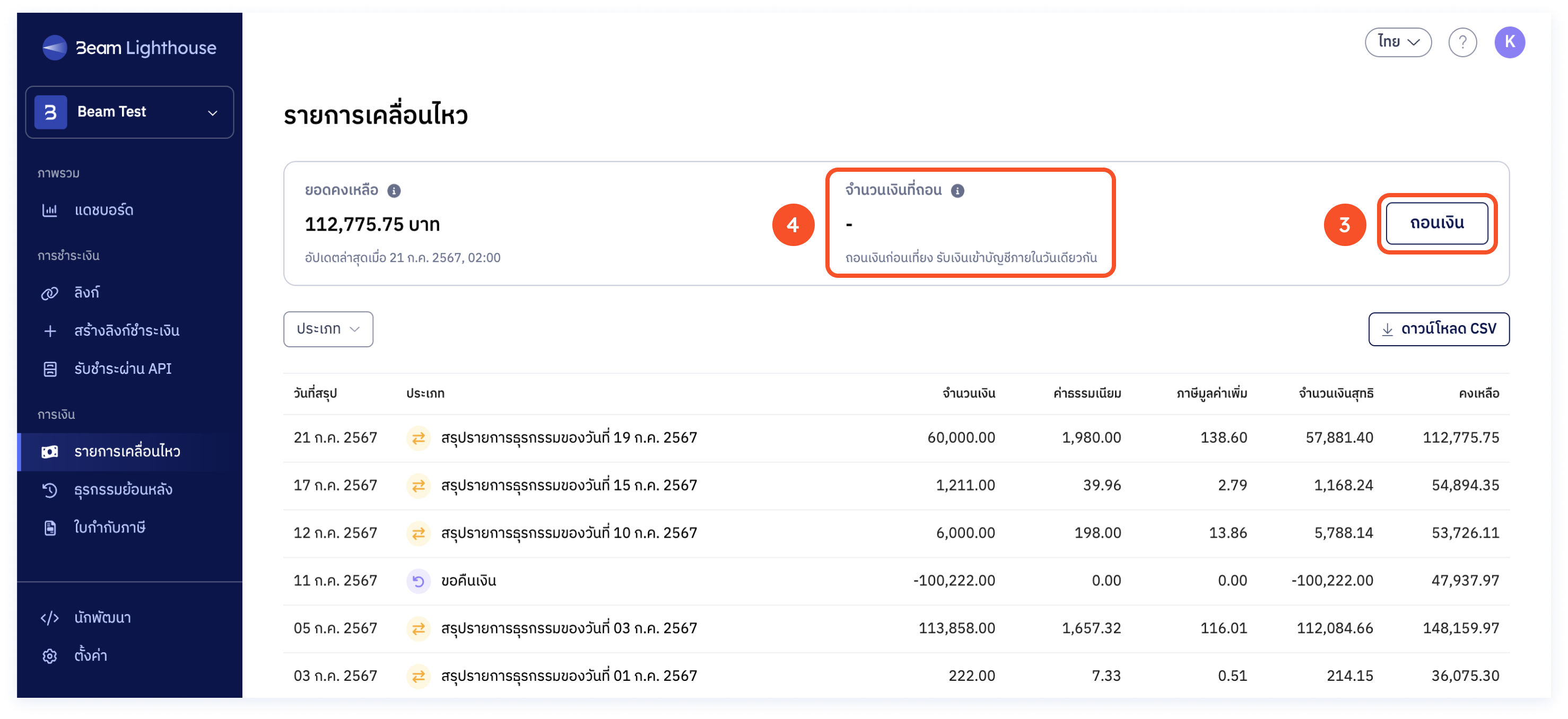วิธีถอนเงินจากยอดคงเหลือ (On-demand payouts) – Beam